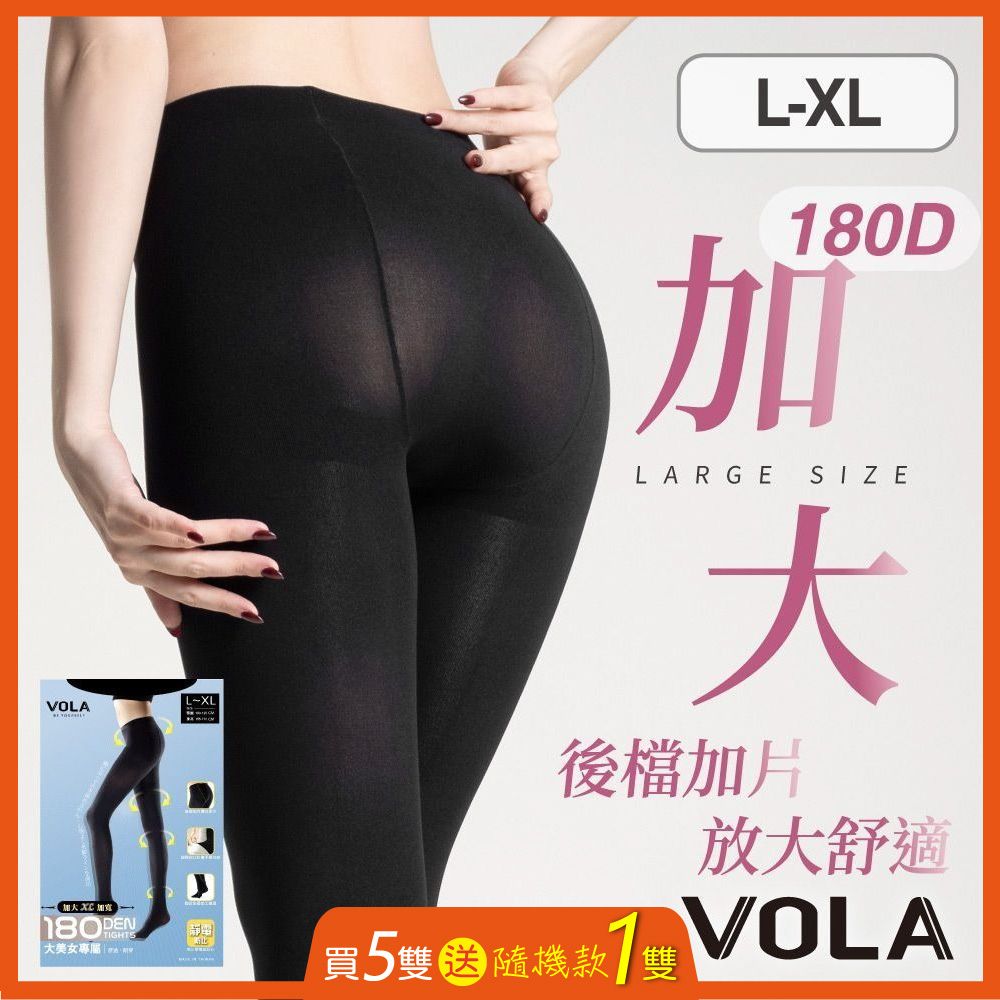 VOLA 維菈織品 180D 加大全足褲襪-黑 MIT台灣製 不透膚褲襪 黑色褲襪 厚褲襪 秋冬褲襪 加大褲襪 大尺碼 絲襪 - PChome 24h購物
