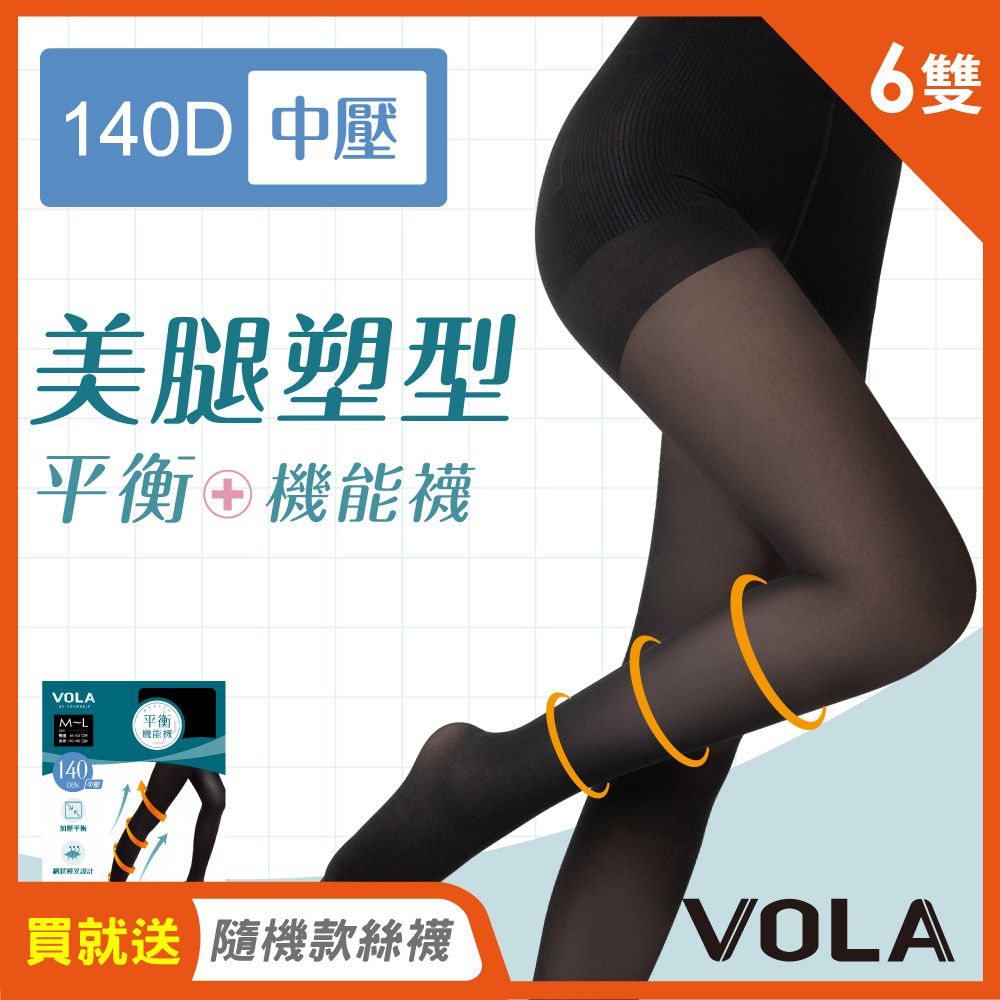 VOLA 維菈織品 6雙組 機能褲襪140丹 140丹中壓機能褲襪 MIT台灣製 透氣 壓力襪 機能襪 美腿襪 褲襪 腳尖加強 絲襪 - PChome 24h購物