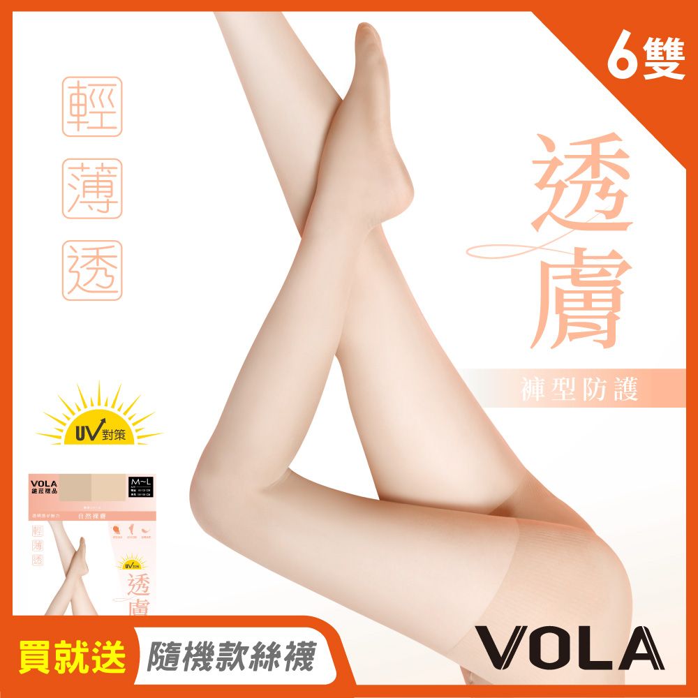 VOLA 維菈織品 6雙組 褲型透膚絲襪 15丹防曬褲型絲襪 台灣製 黑絲襪 膚色絲襪 防走光絲襪 薄絲襪 防曬絲襪 上班族絲襪 - PChome 24h購物