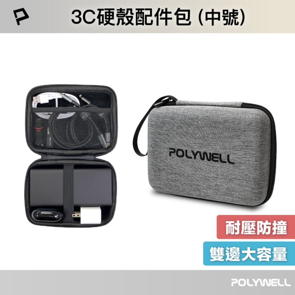 POLYWELL 寶利威爾 3C硬殼配件包 亞麻布 灰色 - PChome 24h購物