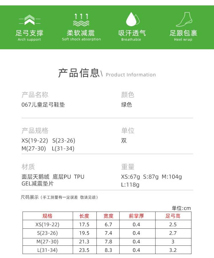 JHS 杰恆社 (杰恆)los1121兒童足弓鞋墊扁平足弓支撐內八字外矯形運動減震全墊 - PChome 24h購物