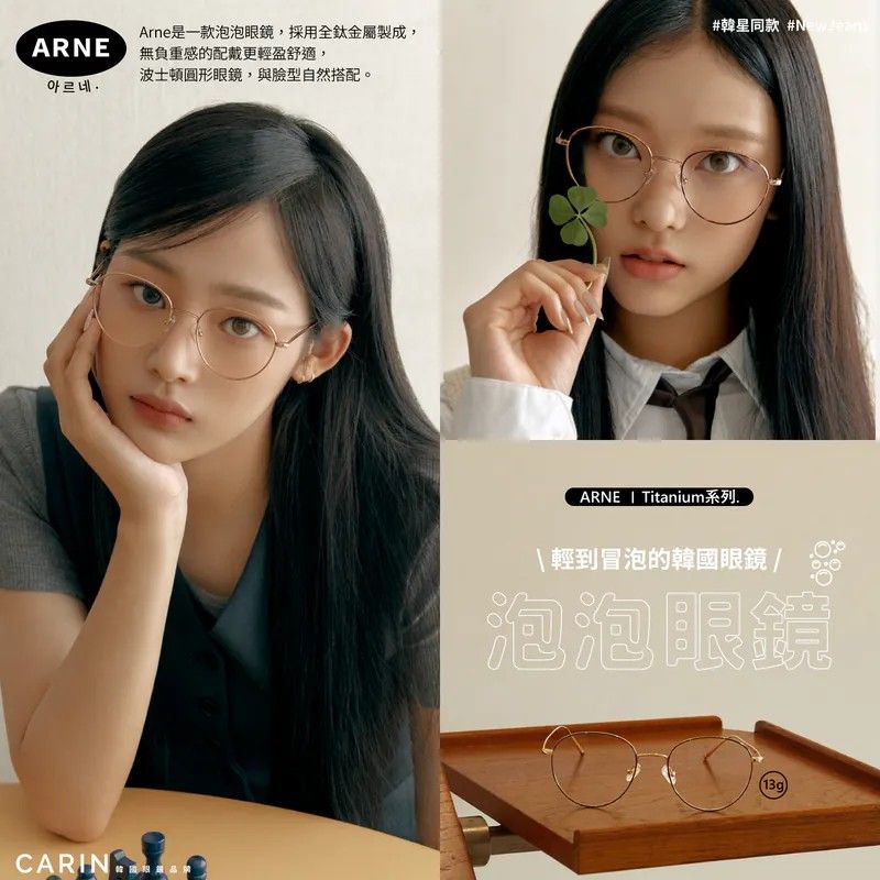 CARIN ARNE C4 52mm NewJeans同款 鈦金屬 玫瑰金 光學眼鏡鏡框 公司貨 - PChome 24h購物