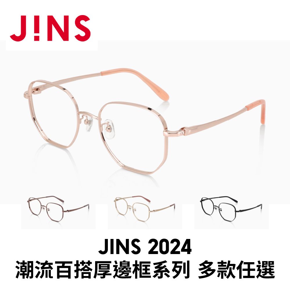 JINS 2024潮流百搭厚邊框系列 (UMF-24A-046)-多款任選 - PChome 24h購物