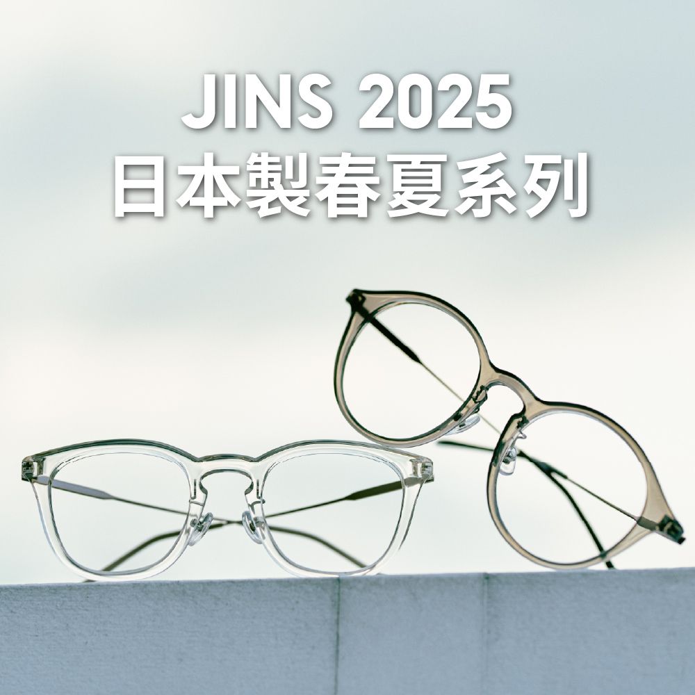 JINS 2025日本製春夏系列(URF-25S-109/110)-多款任選 - PChome 24h購物