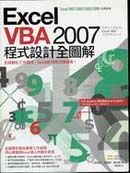 Excel VBA程式設計全圖解(平裝) - PChome 24h購物
