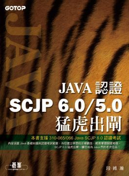 Java認證 SCJP 6.0/5.0--猛虎出閘(附CD)→(平裝) - PChome 24h購物