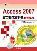 Access 2007 實力養成暨評量解題秘笈 - PChome 24h購物