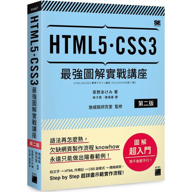 HTML5•CSS3 最強圖解實戰講座（第二版） - PChome 24h購物