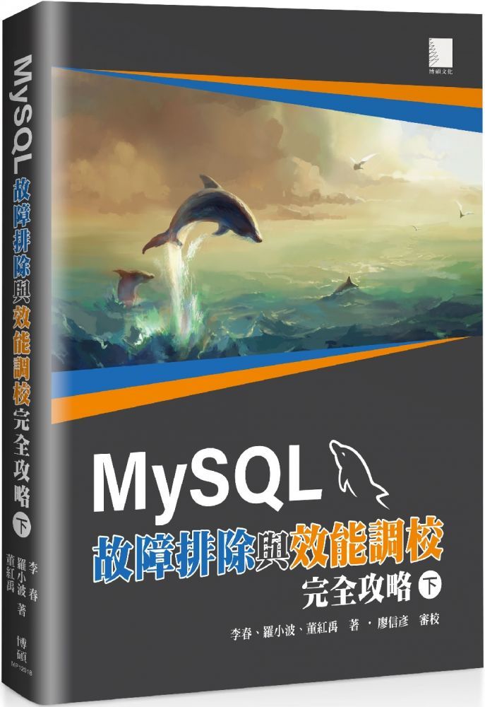 MySQL故障排除與效能調教完全攻略（下） - PChome 24h購物