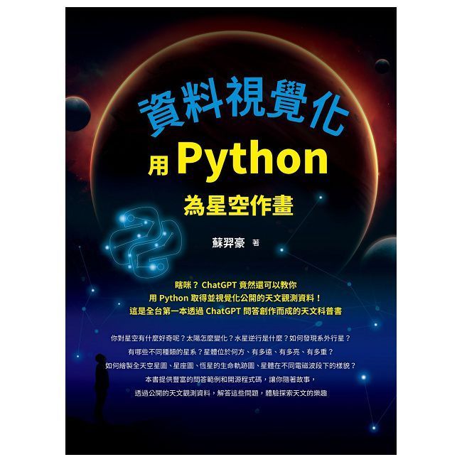Python資料視覺化 Pchome 24h購物 