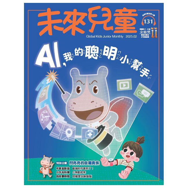 未來兒童_第131期(2025/02) - PChome 24h購物