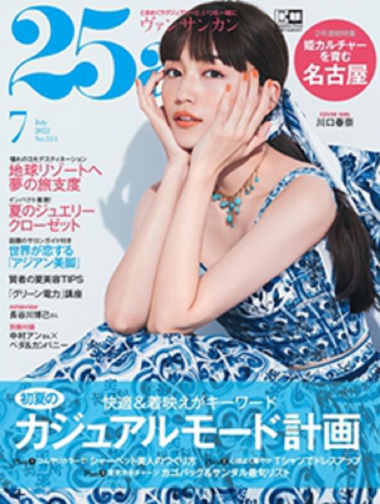 25ANS 7月號/2022 - PChome 24h購物