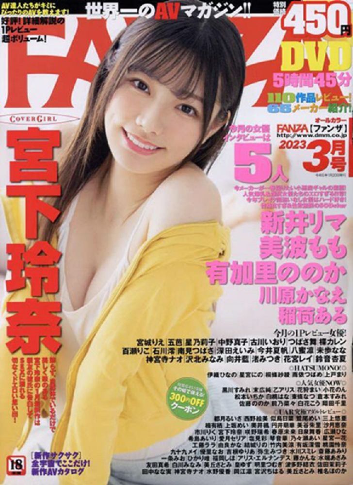 FANZA 3月號/2023（限制級） - PChome 24h購物