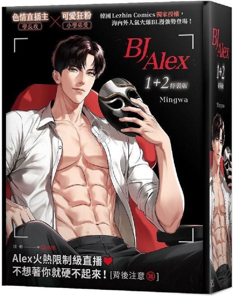 BJ Alex（1＋2）特裝版（限） - PChome 24h購物