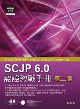 SCJP 6.0認證教戰手冊（第二版）Oracle Certified Professional Java Programmer - PChome 24h購物