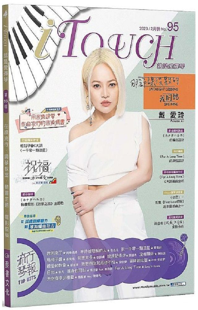 iTouch就是愛彈琴95 - PChome 24h購物