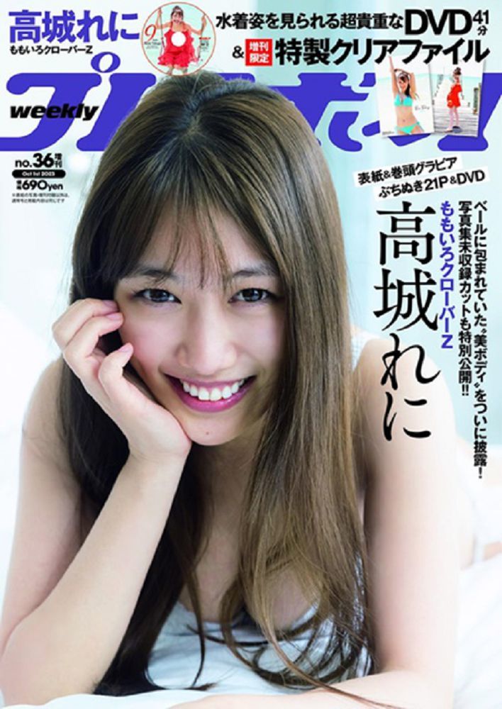 週刊PLAYBOY2023.10.01增刊高城蕾妮附資料夾DVD - PChome 24h購物