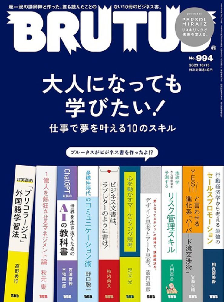 BRUTUS 10月15日/2023 - PChome 24h購物