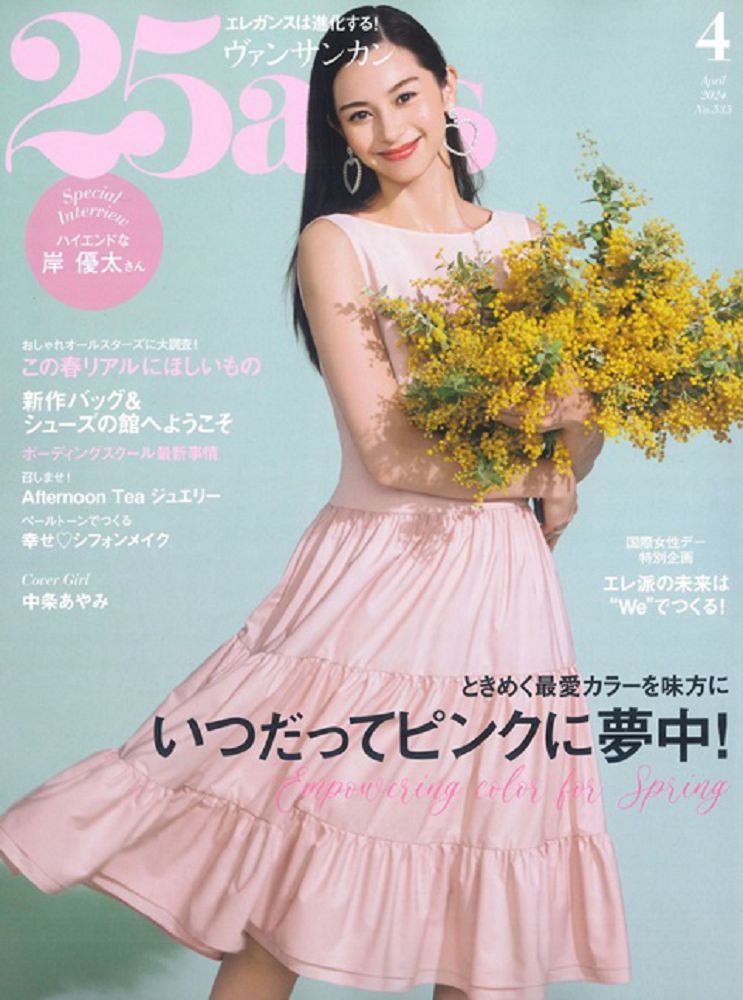 25ANS 4月號/2024 - PChome 24h購物