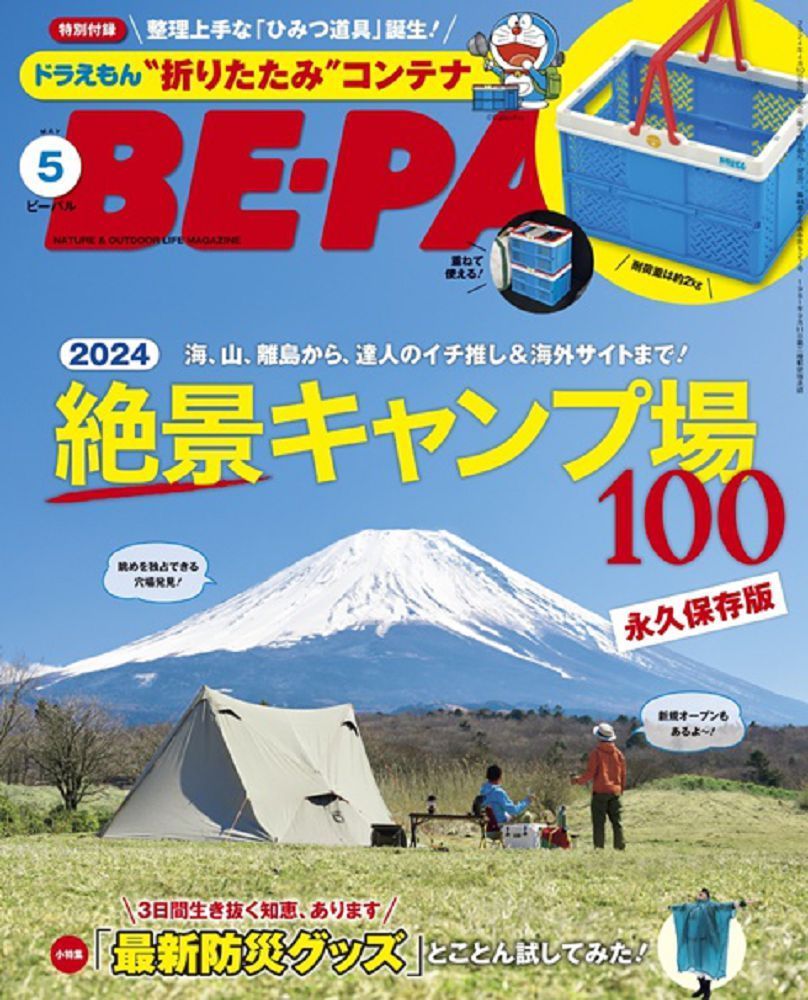 BE－PAL 5月號/2024 - PChome 24h購物