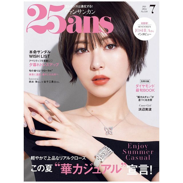 25ANS 7月號/2024 - PChome 24h購物