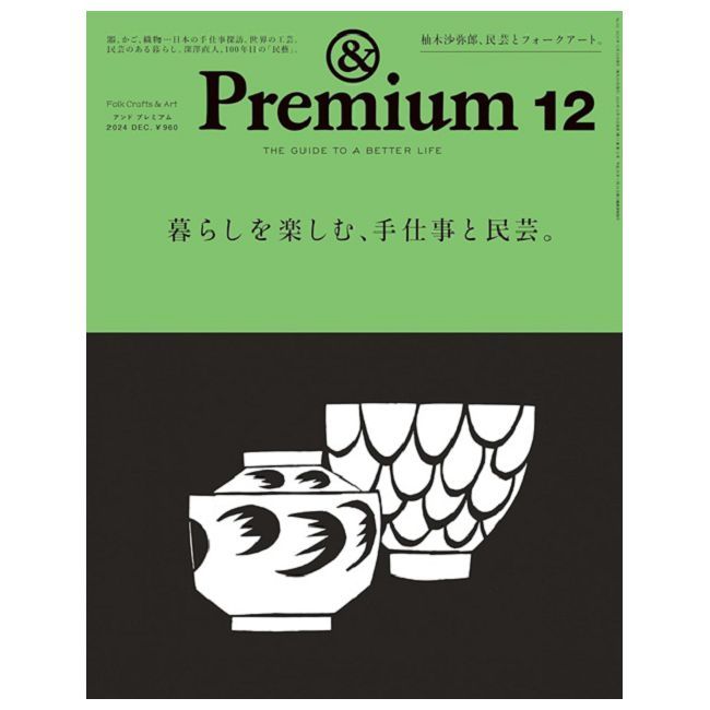＆Premium 12月號/2024 - PChome 24h購物