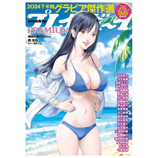 週刊PLAY BOY PREMIUM 2024 下半期寫真傑作選：附DVD - PChome 24h購物