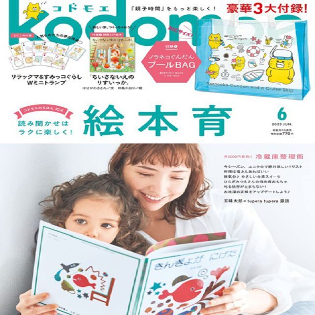 kodomoe 6月號/2023 - PChome 24h購物