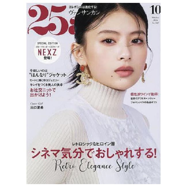 25ANS 10月號/2024 - PChome 24h購物