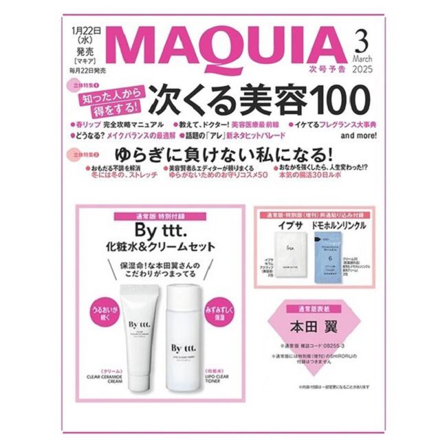 MAQUIA 3月號/2025 - PChome 24h購物