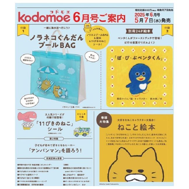 kodomoe 6月號/2025 - PChome 24h購物