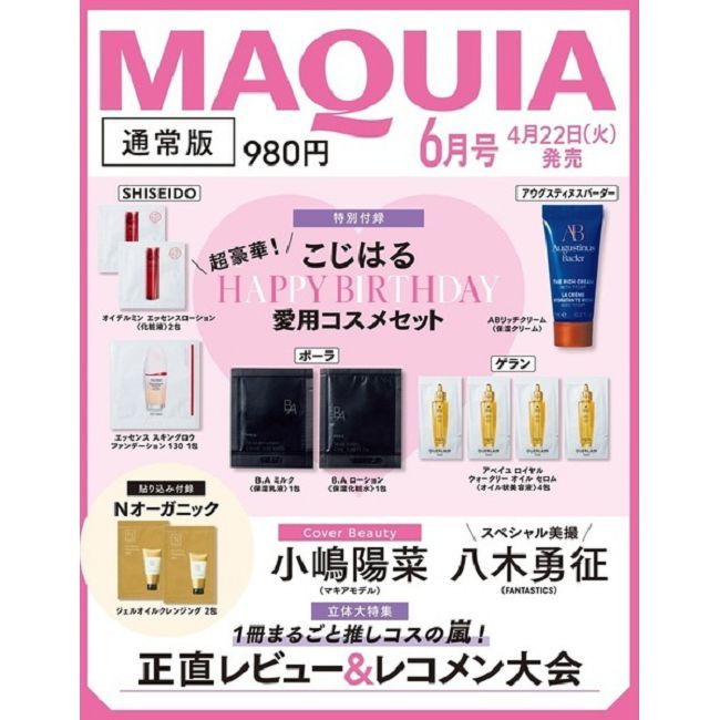 MAQUIA 6月號/2025 - PChome 24h購物