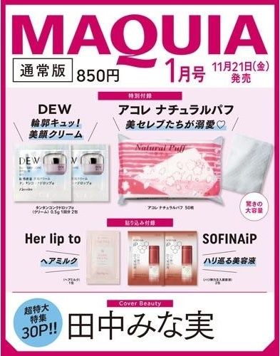 MAQUIA 1月號/2026─附DEW美顏試用包組＆ACROE化妝棉 - PChome 24h購物