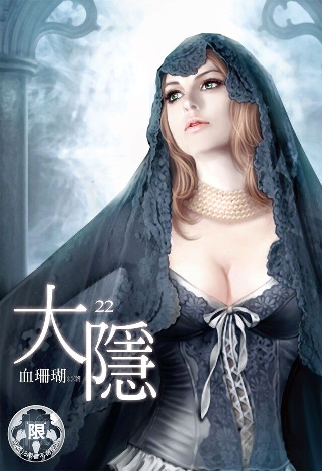 Readmoo 讀墨 大隱(22)（讀墨電子書） - PChome 24h購物