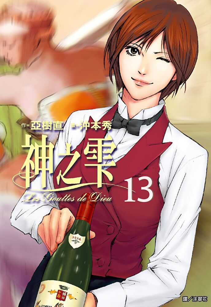 神之雫(13) - PChome 24h購物