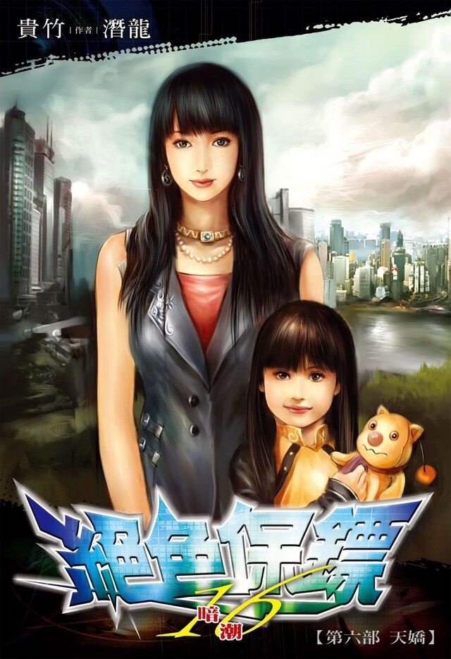 絕色保鏢(16) - PChome 24h購物