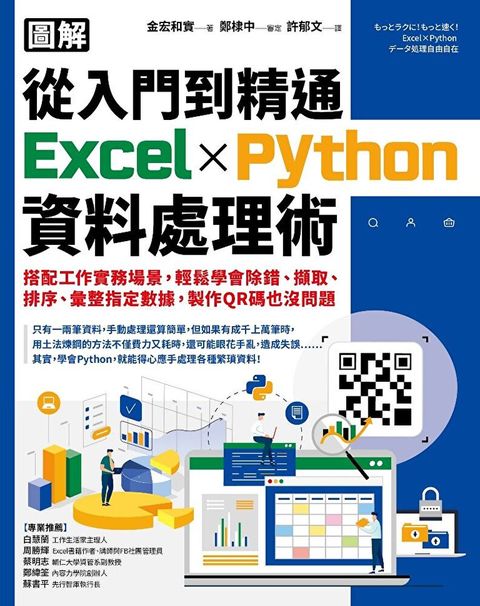 Excel╳Python資料處理術的價格推薦 - 2025年8月 | 比價比個夠BigGo