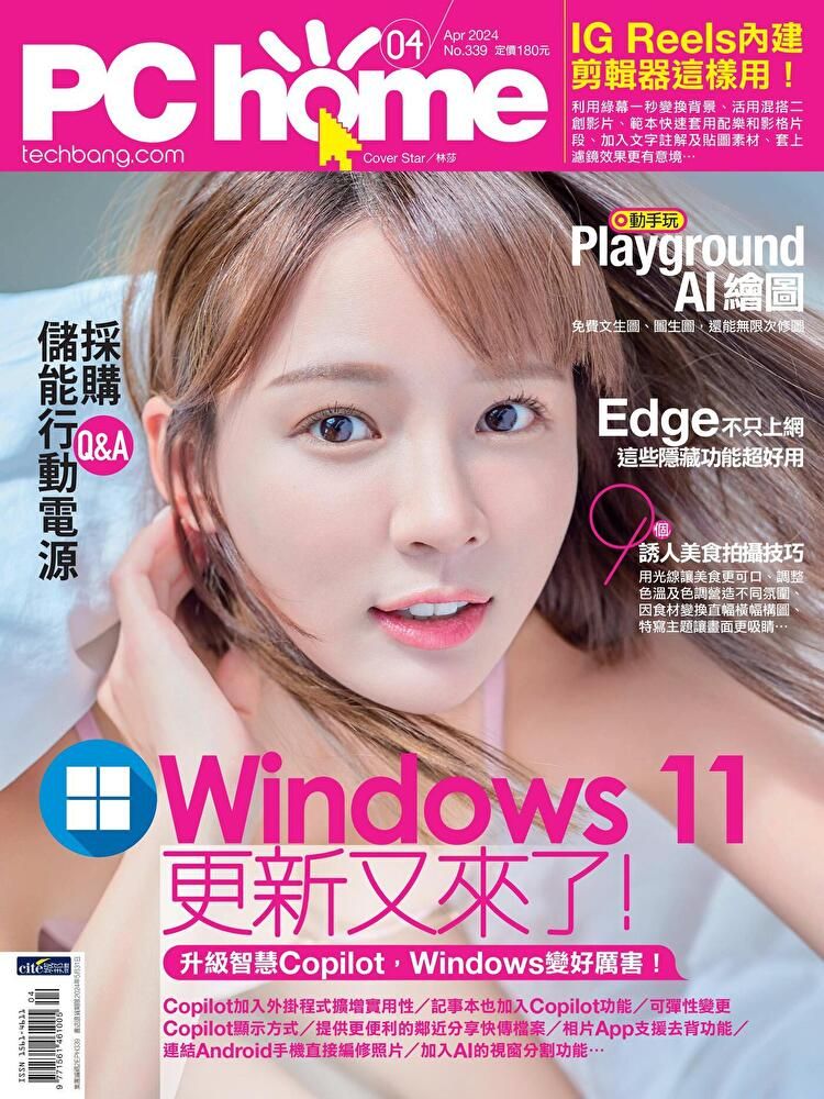 PC home 電腦家庭 04月號/2024 第339期（讀墨電子書） - PChome 24h購物