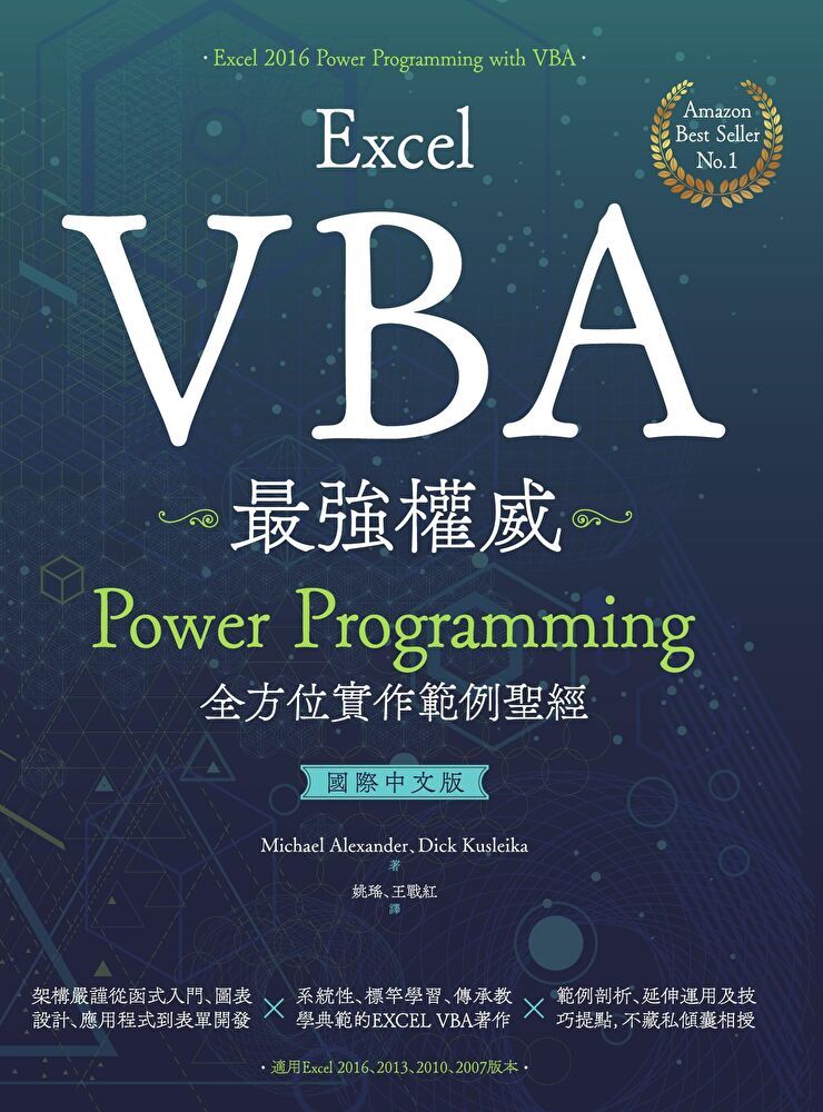Readmoo 讀墨 Excel VBA最強權威〈國際中文版〉（讀墨電子書） - PChome 24h購物