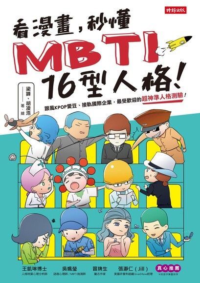 Readmoo 讀墨 看漫畫，秒懂MBTI 16型人格！（讀墨電子書） - PChome 24h購物