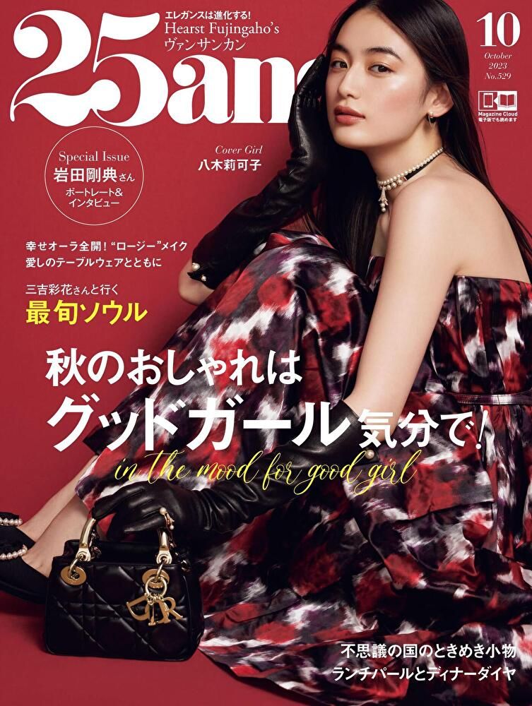 Readmoo 讀墨 25ans 2023年10月號【日文版】（讀墨電子書） - PChome 24h購物