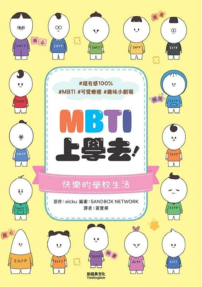 Readmoo 讀墨 MBTI上學去！（電子書） - PChome 24h購物
