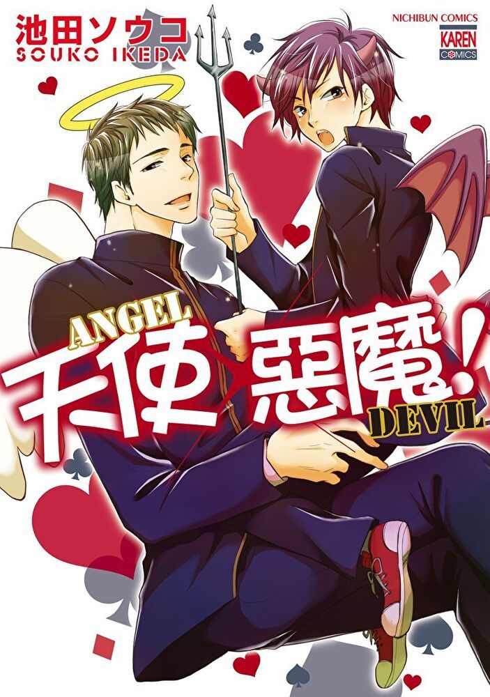 【直條式漫畫】天使×惡魔！ 10 - PChome 24h購物