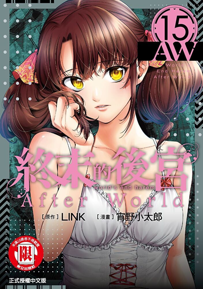 Readmoo 讀墨 終末的後宮 (15)（電子書） - PChome 24h購物