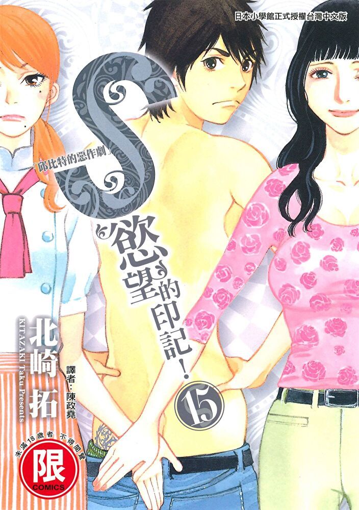 Readmoo 讀墨 S慾望的印記 15 (完)（電子書） - PChome 24h購物