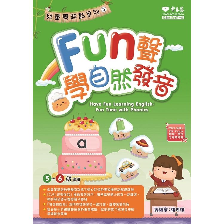 Fun 聲學自然發音+1MP3 - PChome 24h購物