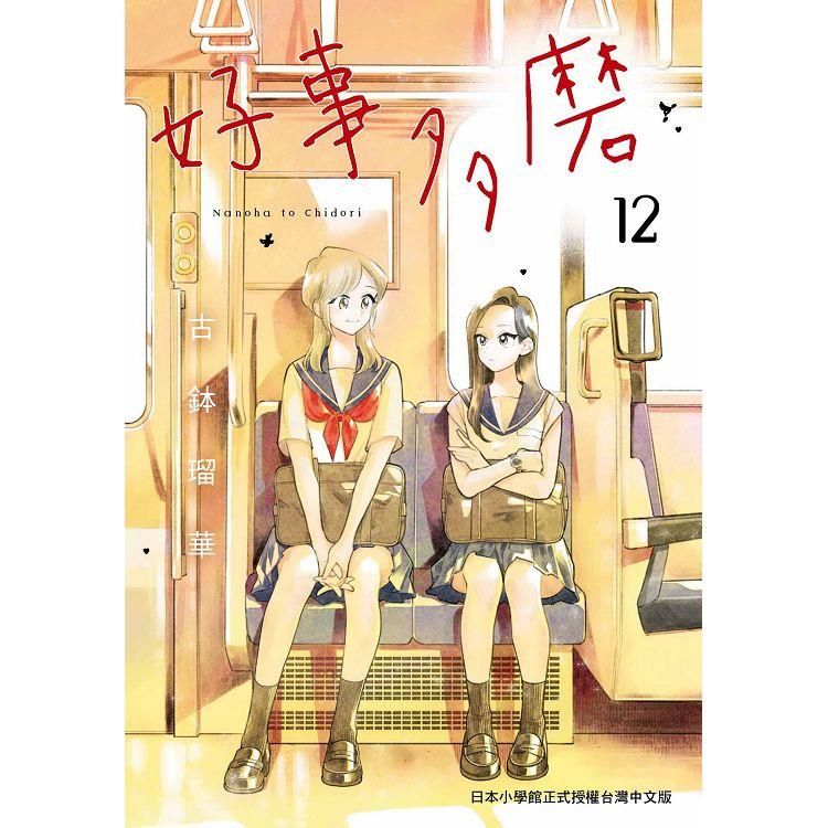 好事多磨(12) - PChome 24h購物