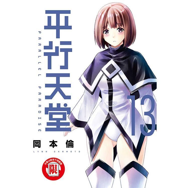 平行天堂 13 - PChome 24h購物
