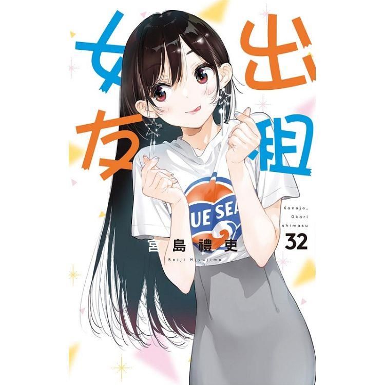 出租女友 32 - PChome 24h購物