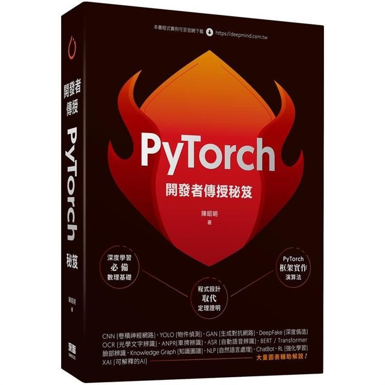開發者傳授PyTorch秘笈 - PChome 24h購物